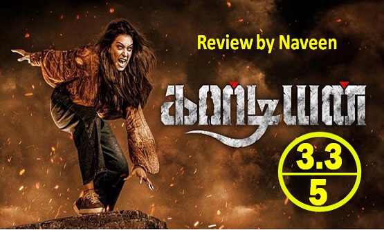Guardian – Review – www.mykollywood.com